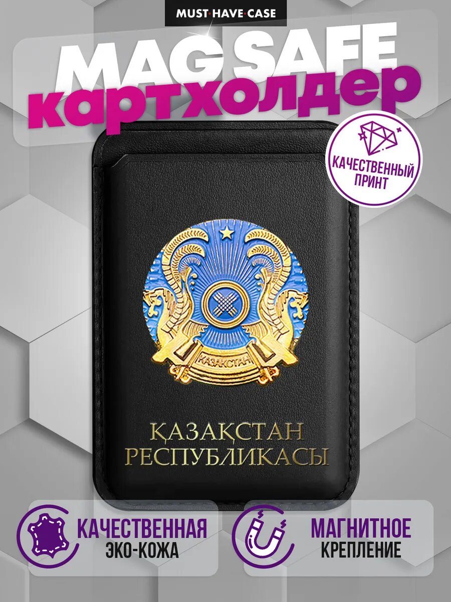 Картхолдер на iPhone MagSafe Wallet с гербом Казахстан
