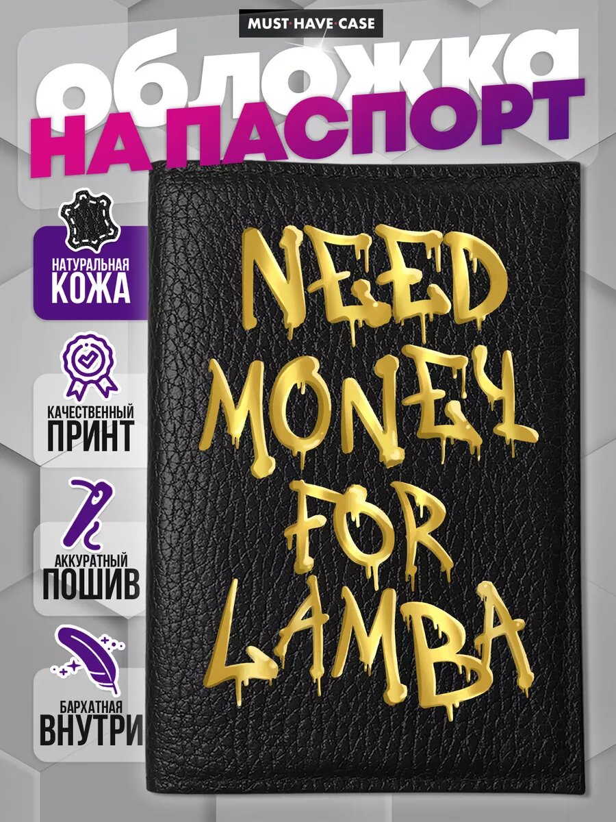 Обложка для паспорта MustHaveCase