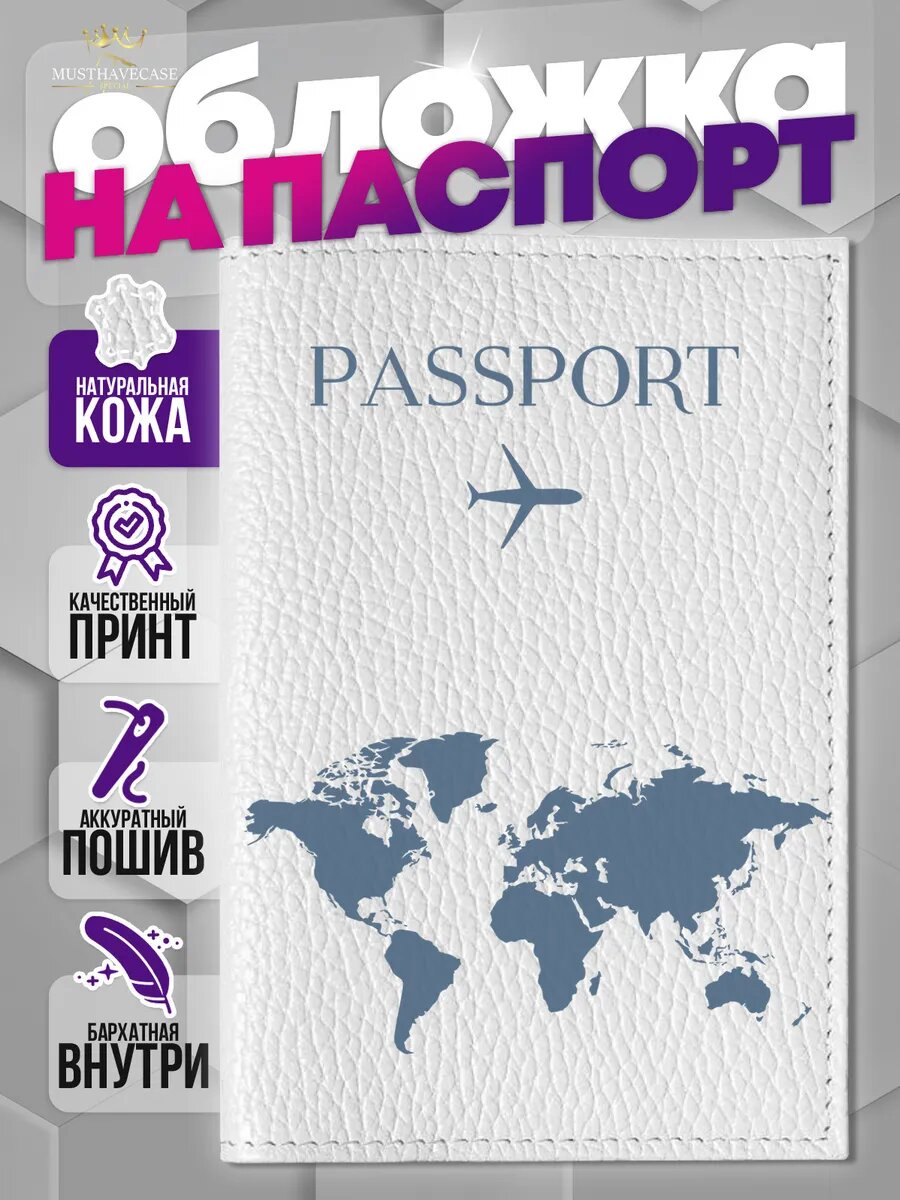 Обложка для паспорта MUST HAVE CASE