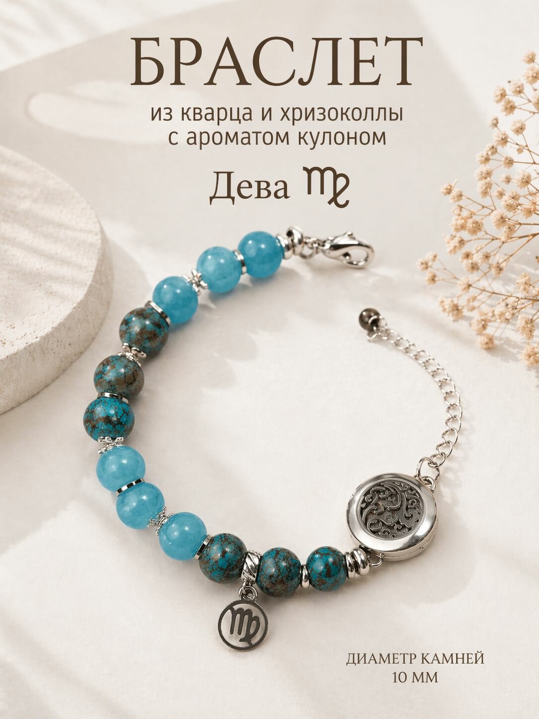 Браслет, хризоколла, кварц
