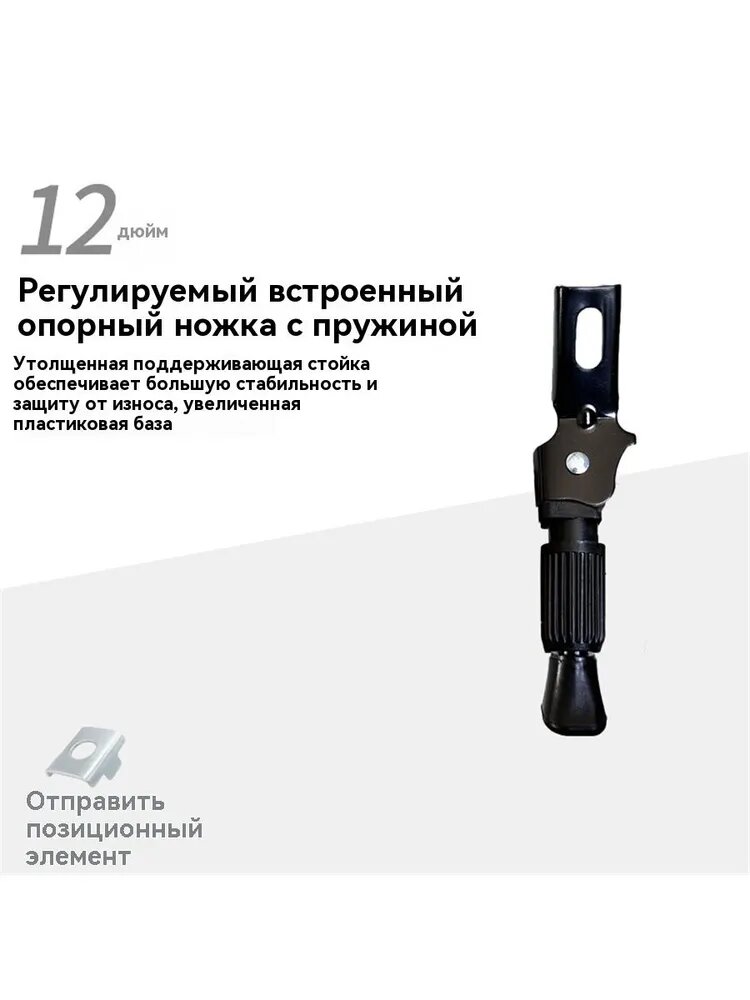 Подставка-подножка для детского велосипеда (12дюймов), черная, с монтажным набором