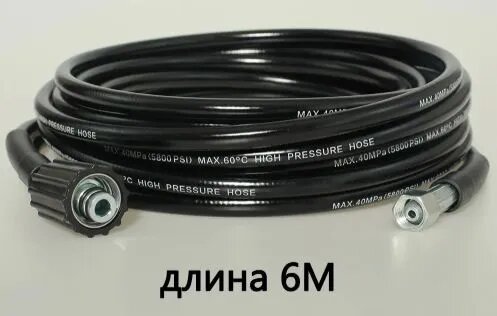 6 метров Шланг для мойки высокого давления, дренажный шланг для моек Champion, Redverg, Huter, Зубр, Калибр. M14Х1.5ММ + M22Х1.5ММ.