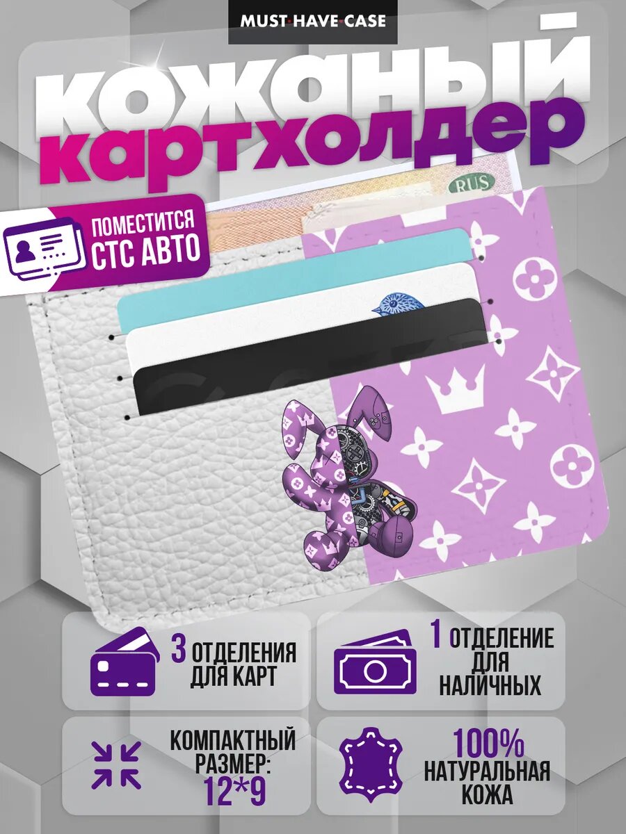 Картхолдер