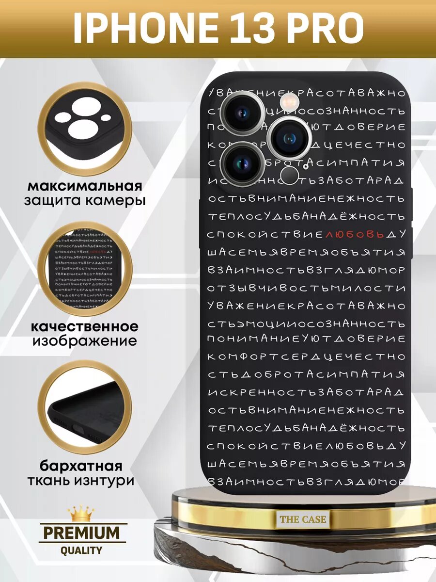 Чехол на iPhone 13 Pro с принтом