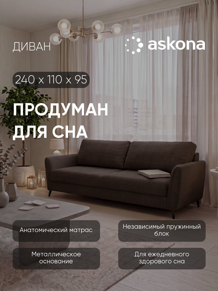 Диван кровать Askona / Аскона Лагуна-Тк. Sky Velvet 02, 240×110×95 см