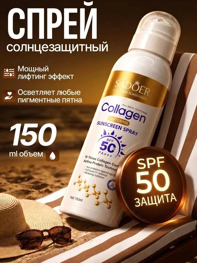 Солнцезащитный спрей SPF 50+ для лица и тела 150 мл водостойкий, СПФ спрей от солнца сухой