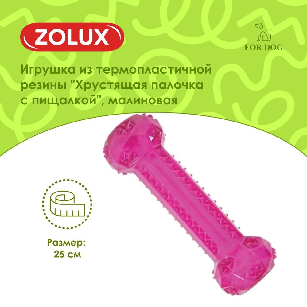 Игрушки для собак ZOLUX хрустящая палочка с пищалкой, термопластичная резина, 25 см, малиновая (479079FRA)