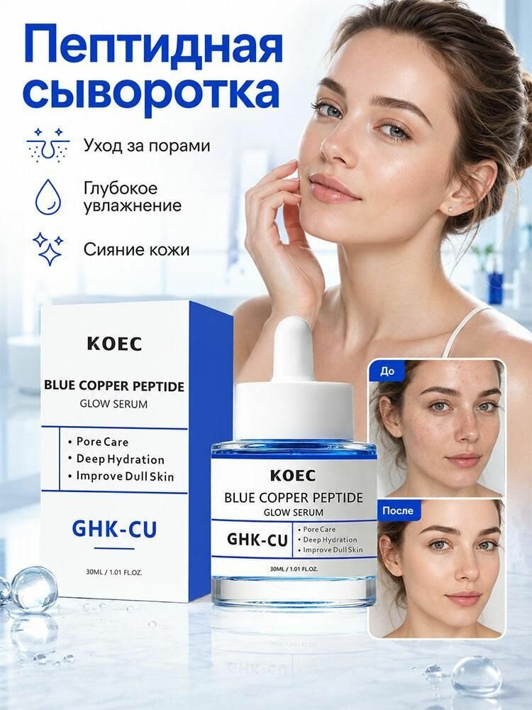 Увлажняющая эссенция для лица KOEC Blue Copper Titanium, 30 мл