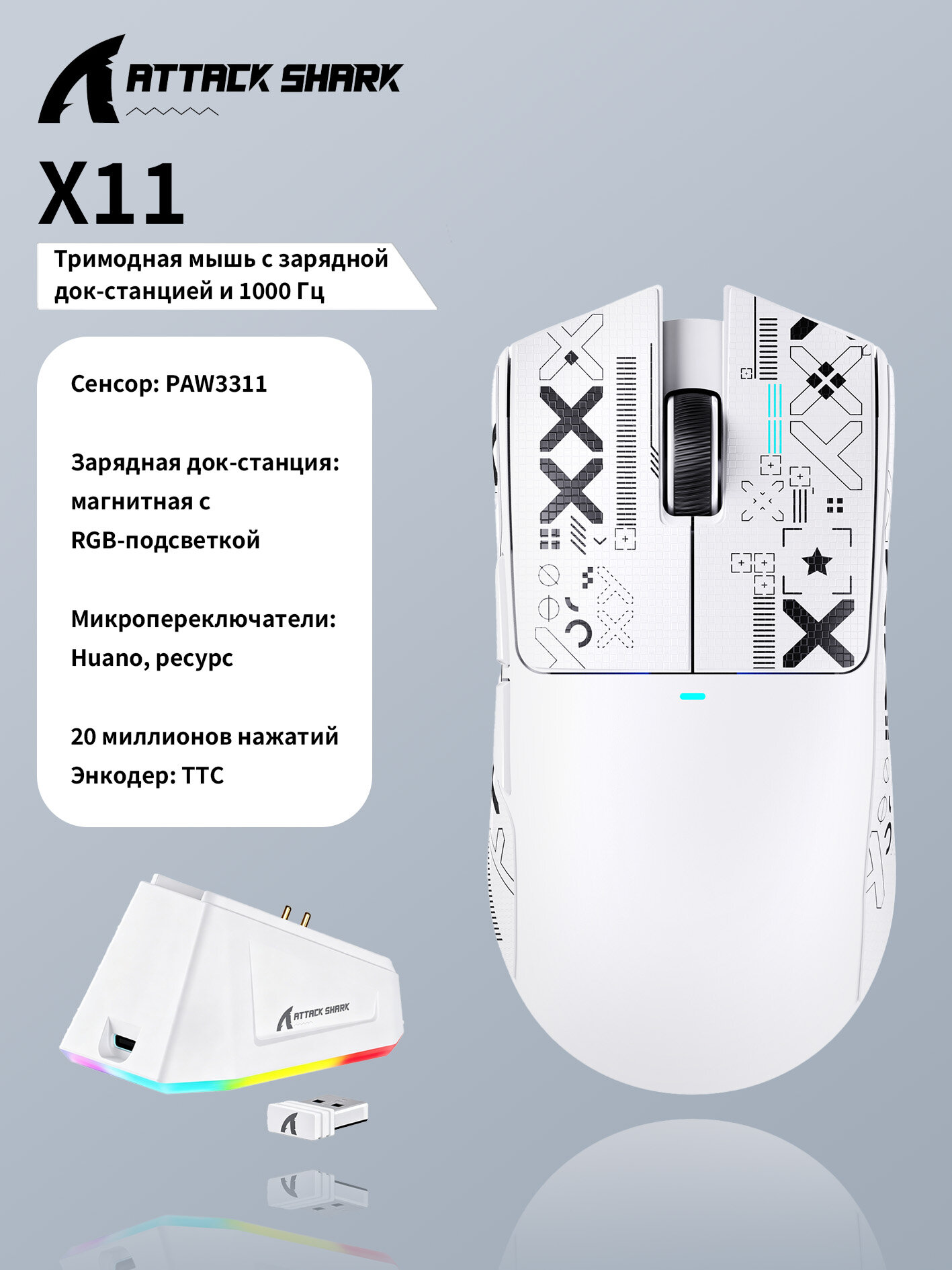 Беспроводная мышь Attack Shark X11 Bluetooth/2.4G/проводная с док-станцией