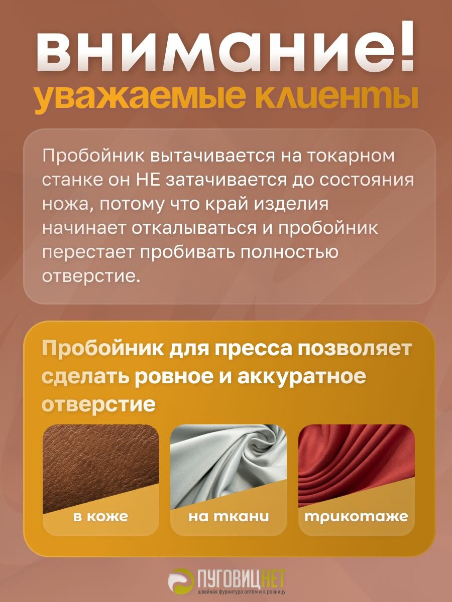 Пробойник для пресса 5 мм — фото 1