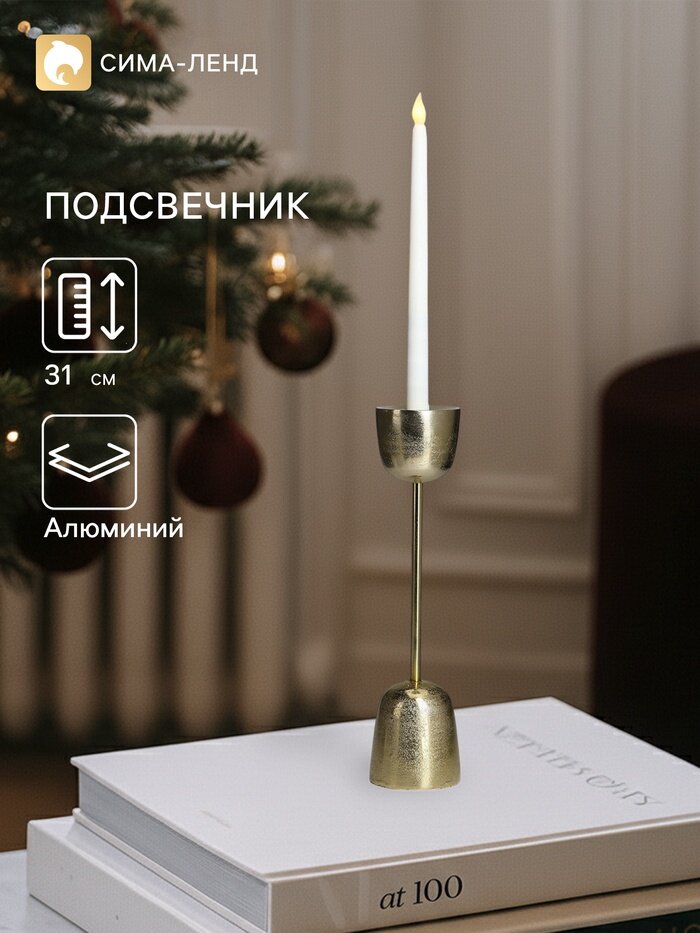 Подсвечник «Факел», 31 см, алюминий, золото
