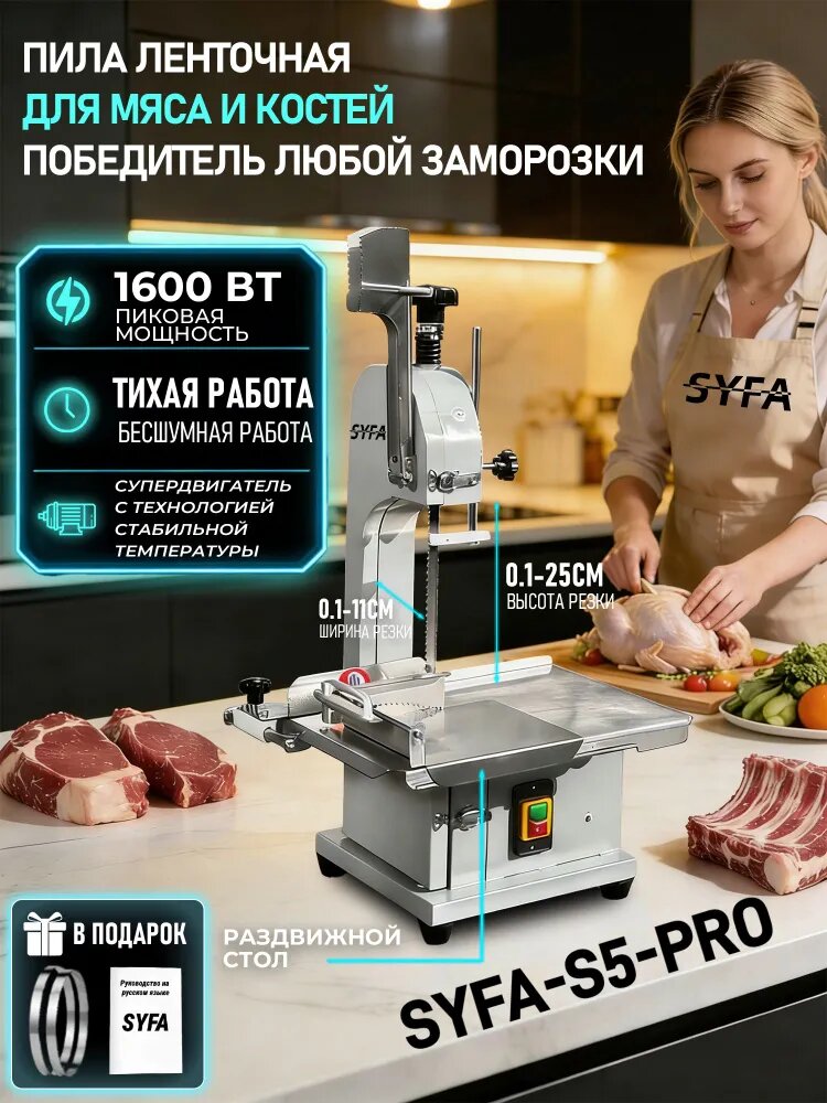 Ленточная Пила Для Мяса И Костей SYFA-S5-PRO Мощность 1600 Вт Стол Из Нержавейки Разрезает Замороженное Мясо