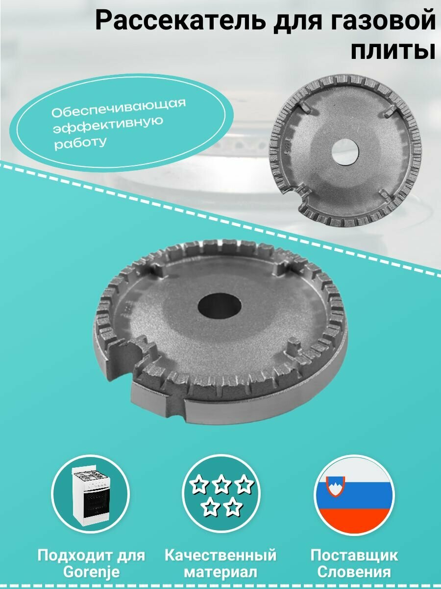 Рассекатель для газовой плиты 222616