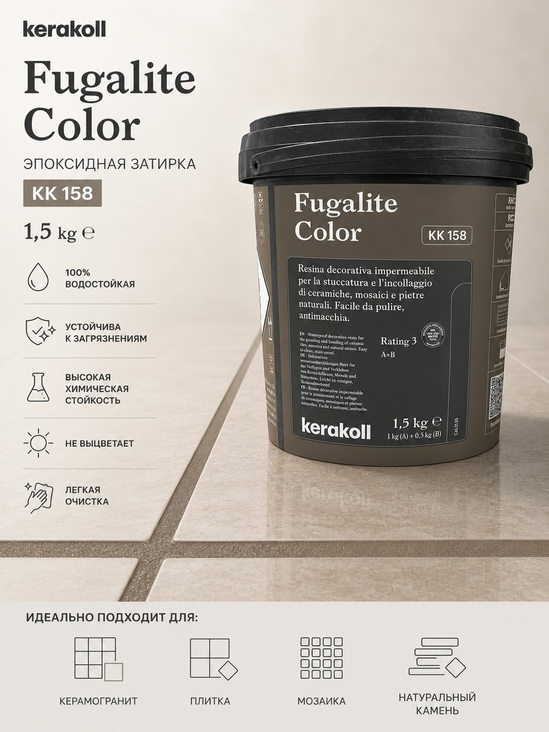 Эпоксидная затирка Fugalite Color 1,5kg KERAKOLL KK158
