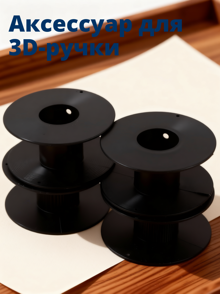 Пластиковый механизм для намотки проволоки, компактный размер 6.90x6.90x3.40 см, эффективное применение