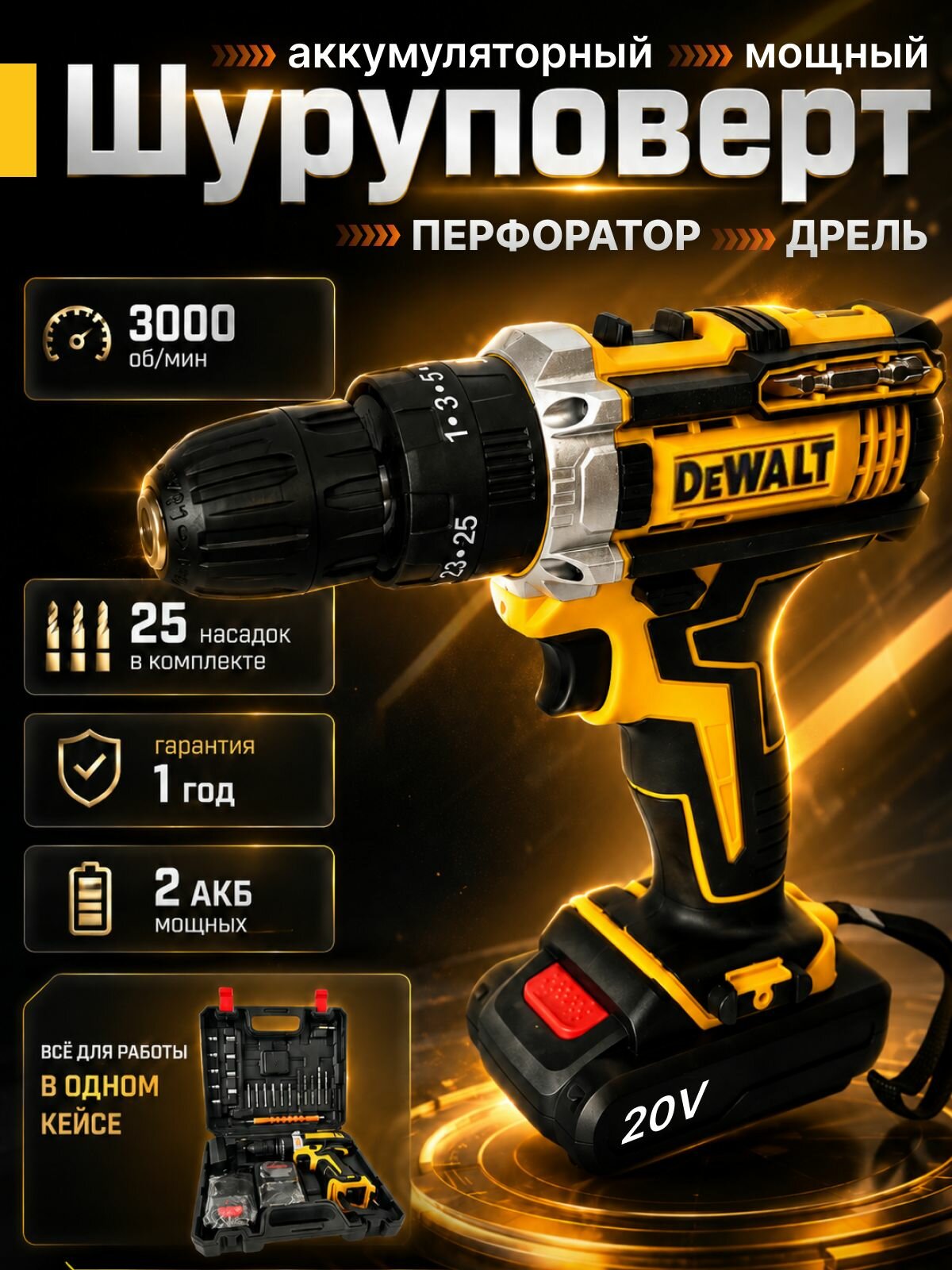 Шуруповерт аккумуляторный 3в1
