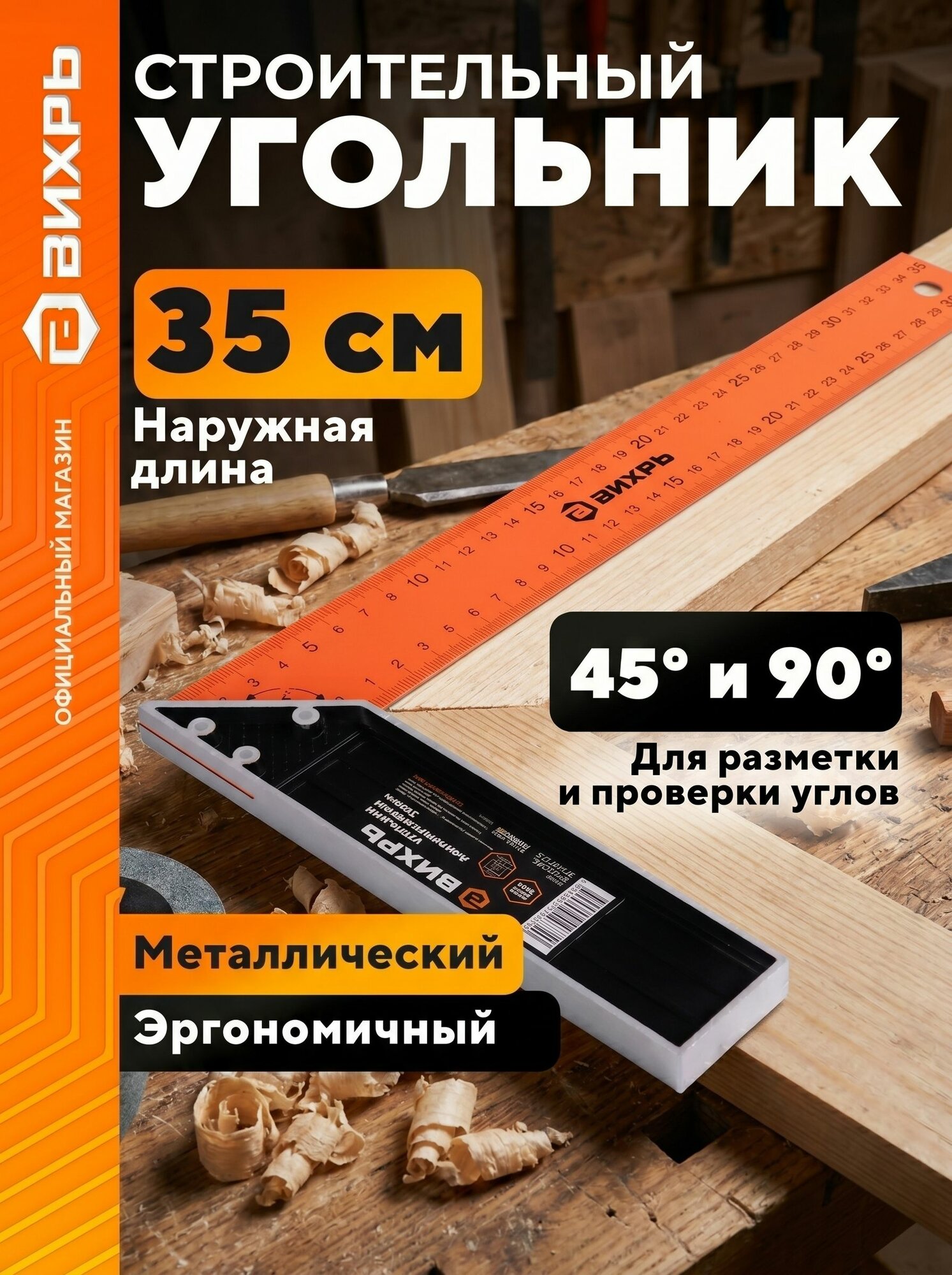 Угольник металлический 350 мм Вихрь угольник 350 мм металлический угольник