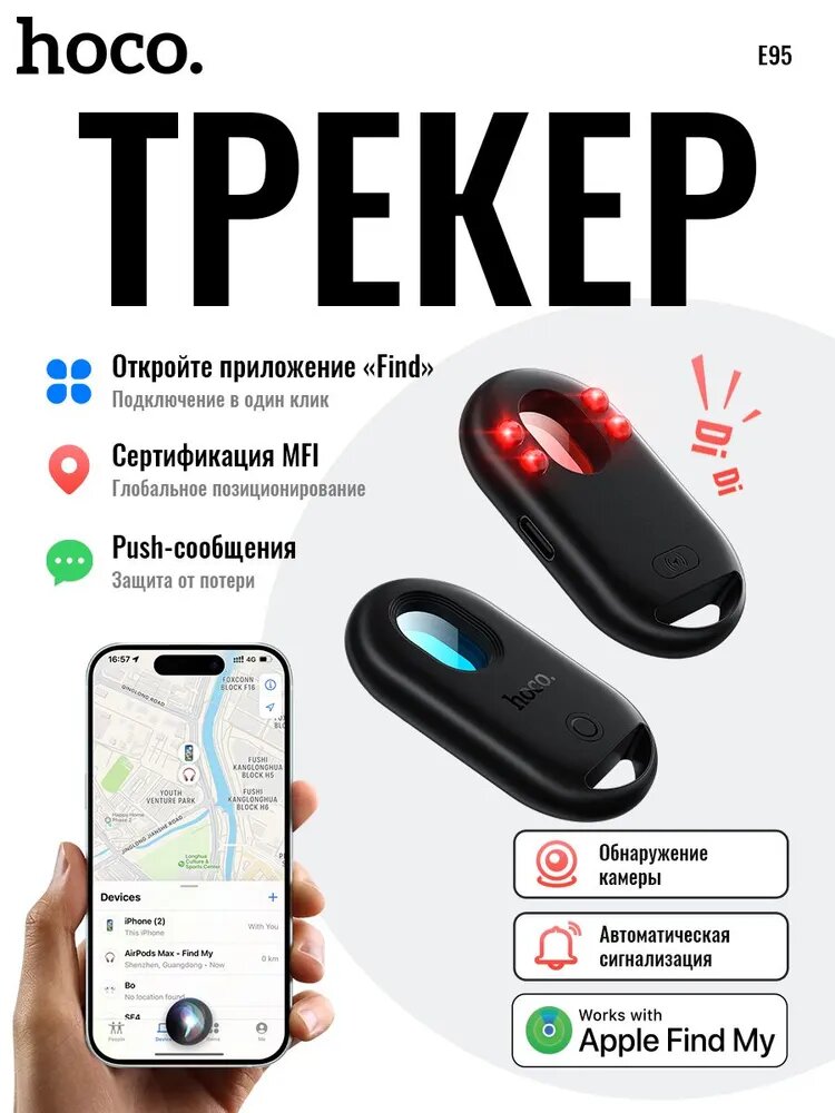 Трекер GPS 3в1, Устройство защиты от потери, детектор HOCO E95