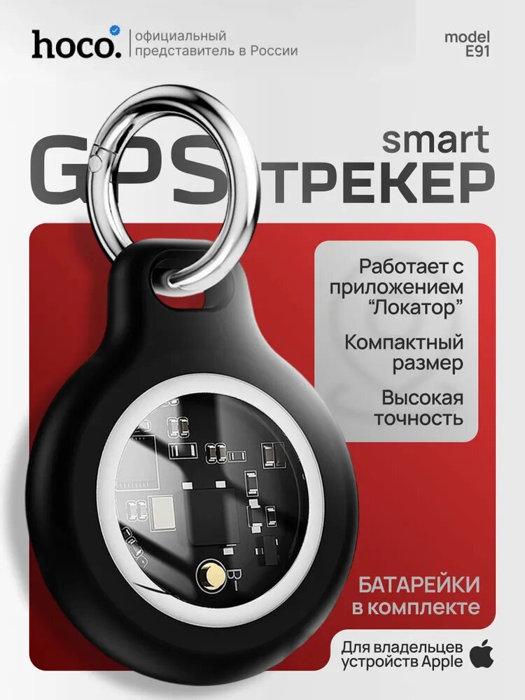 GPS трекер HOCO E91 для автомобиля, ключей, черно-белый / Маячок для отслеживания детей, личных вещей, кошек / Брелок для поиска ключей на батарейках