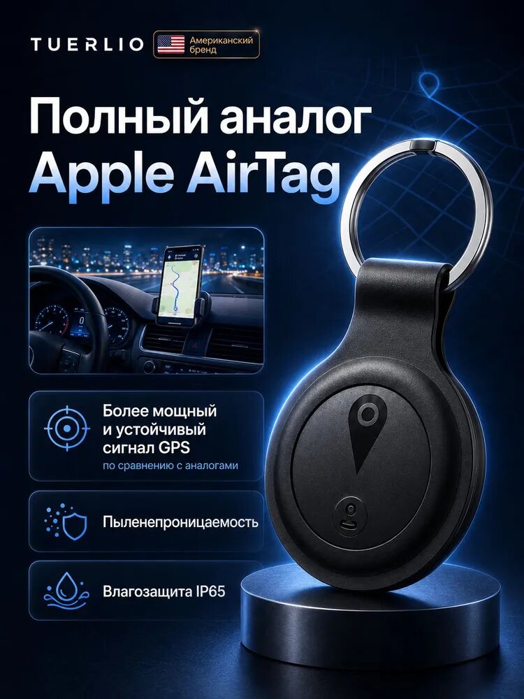 GPS трекер для Android и iOS, трекер для автомобиля, трекер для детей, кошек и собак TUERLIO