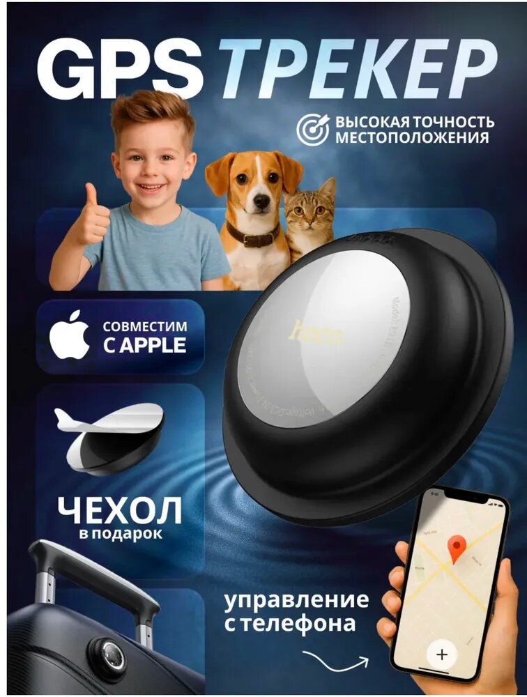 Gps трекер; Смарт трекер для Apple; трекер для Android; Bluetooth метка для детей, для животных
