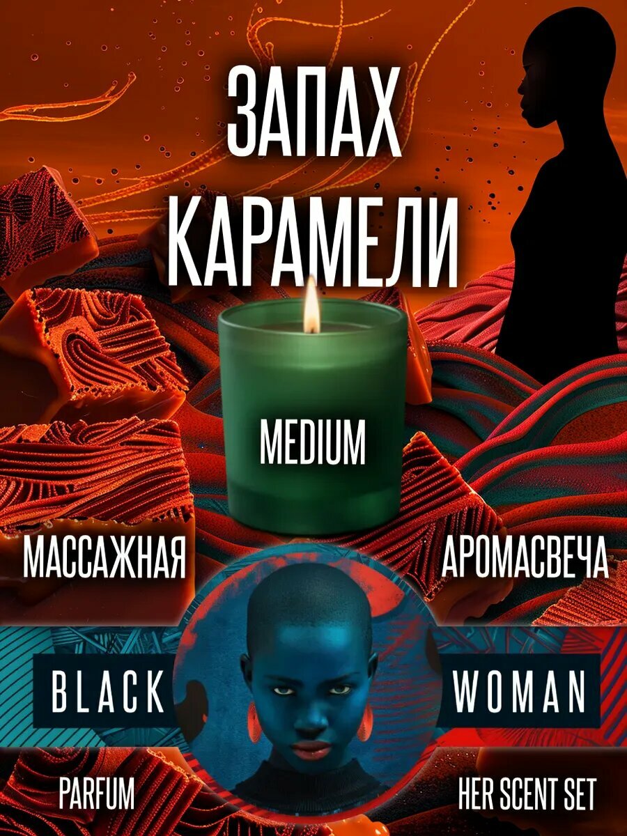 Массажный воск для тела карамельный для ухода за кожей