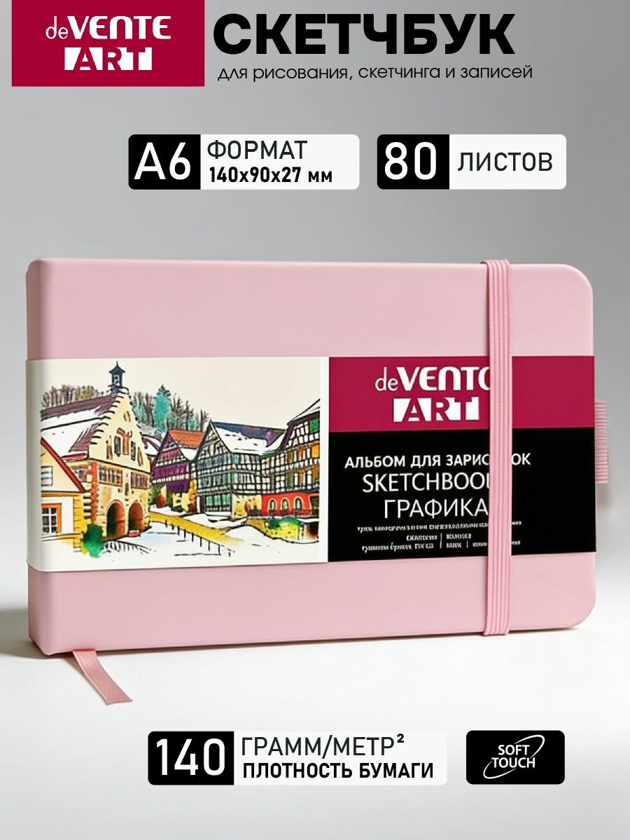 Скетчбук для рисования блокнот А6 14x9 см 80 листов