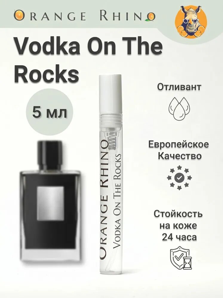 Духи Vodka on the Rocks 5 мл