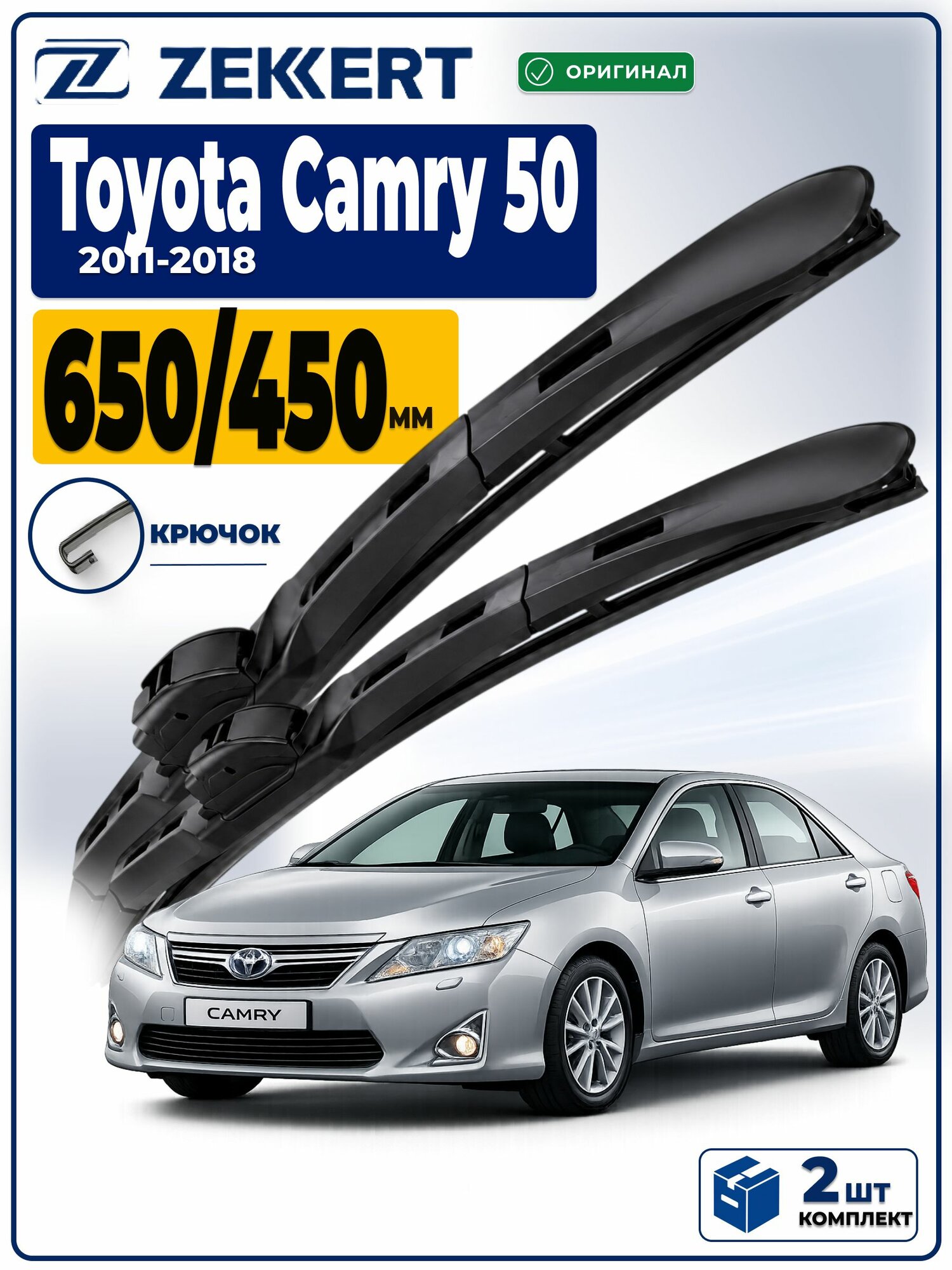 Дворники Тойота Камри 50 (2011-2018), щетки Toyota Camry 50 650мм 450мм гибридные