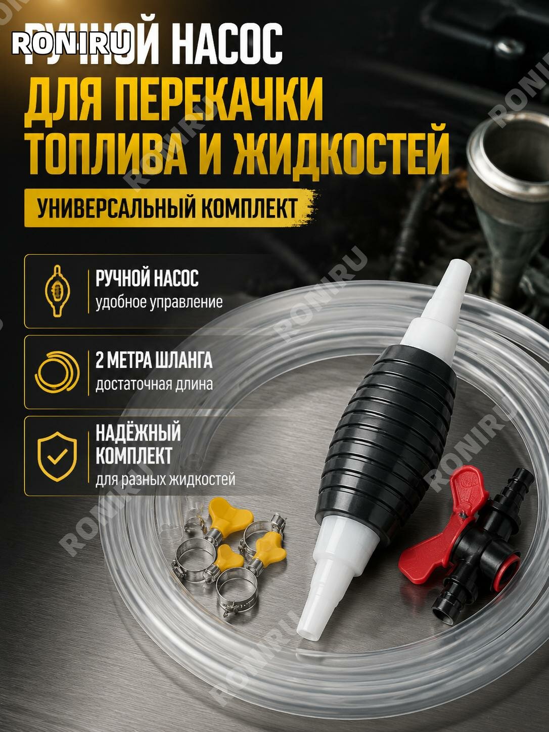 Ручной насос для перекачки топлива и мочевины со шлангом2 м