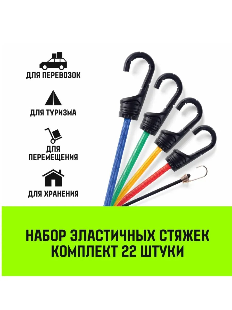 Стяжка эластичная с крючками для багаж Regular комплект