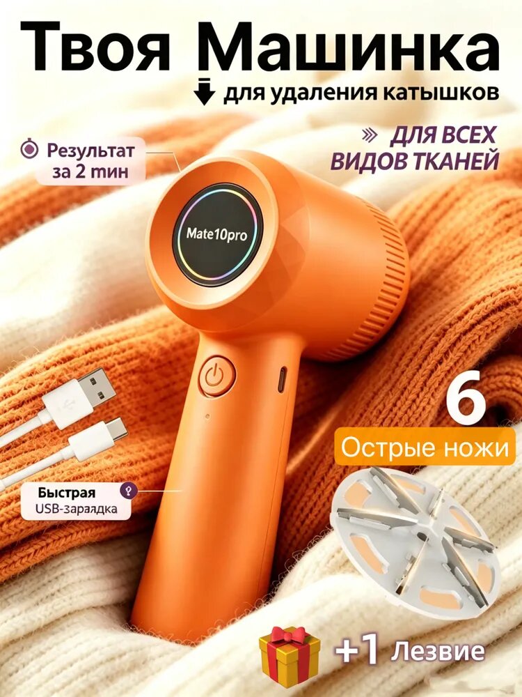Машинка для удаления катышков