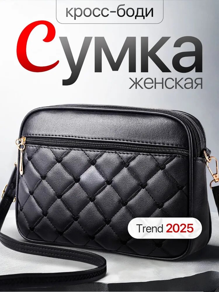 Сумка кросс-боди