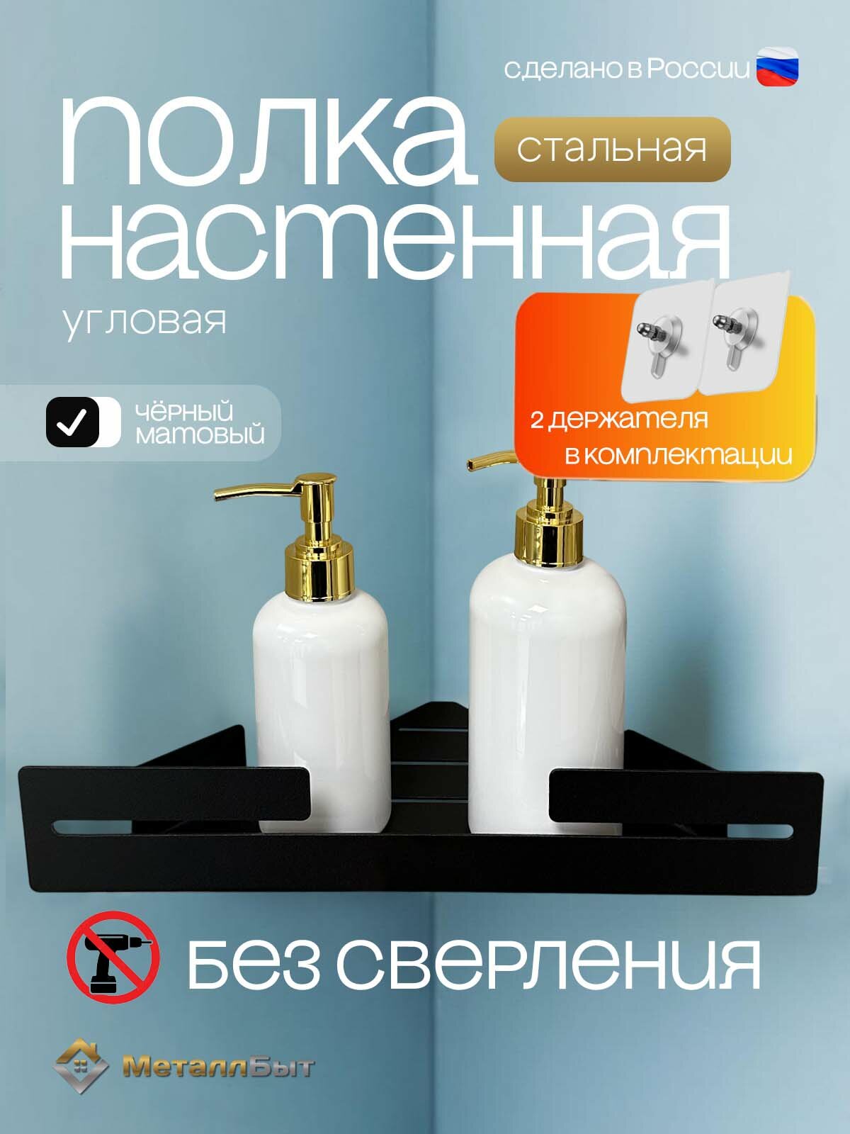 Полка угловая настенная для ванной комнаты АРТ без сверления, цвет черный / навесная в туалет, душевую кабинку