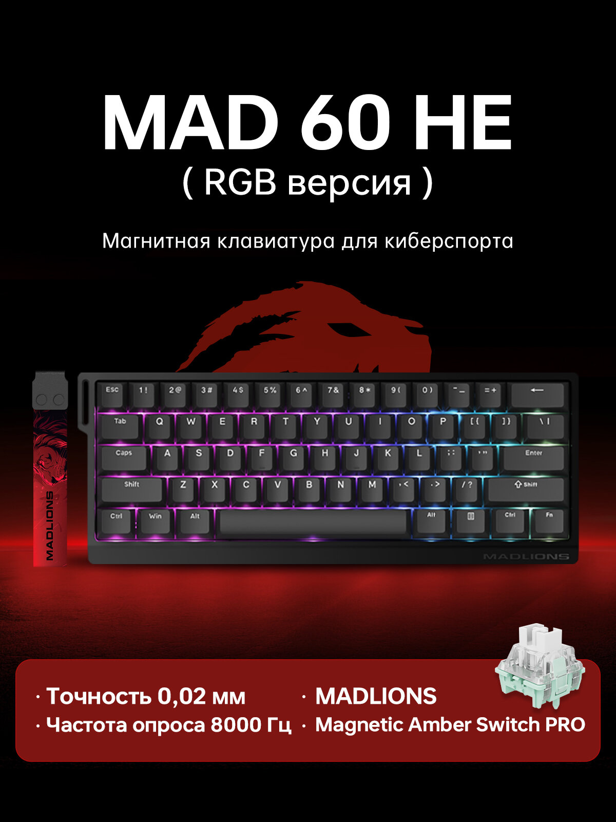 MADLIONS Игровая клавиатура проводная FGG MadLions MAD60HE проводная игровая клавиатура на магнитных переключателях 60% RGB 8KHz быстрый триггер -RGB, Английская раскладка, черный матовый 60% клавиатура 8KHz частота
