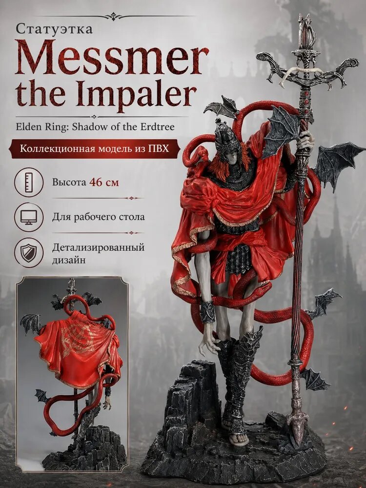 Статуэтка Messmer the Impaler из Elden Ring: Shadow of the Erdtree, коллекционная модель из ПВХ для рабочего стола, 46 см