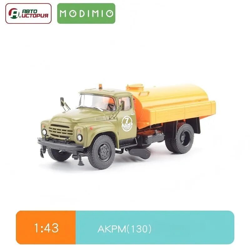 Масштабная модель 1:43 советской поливомоечной машины акпм на шасси ЗИЛ-130 коллекционная фигурка