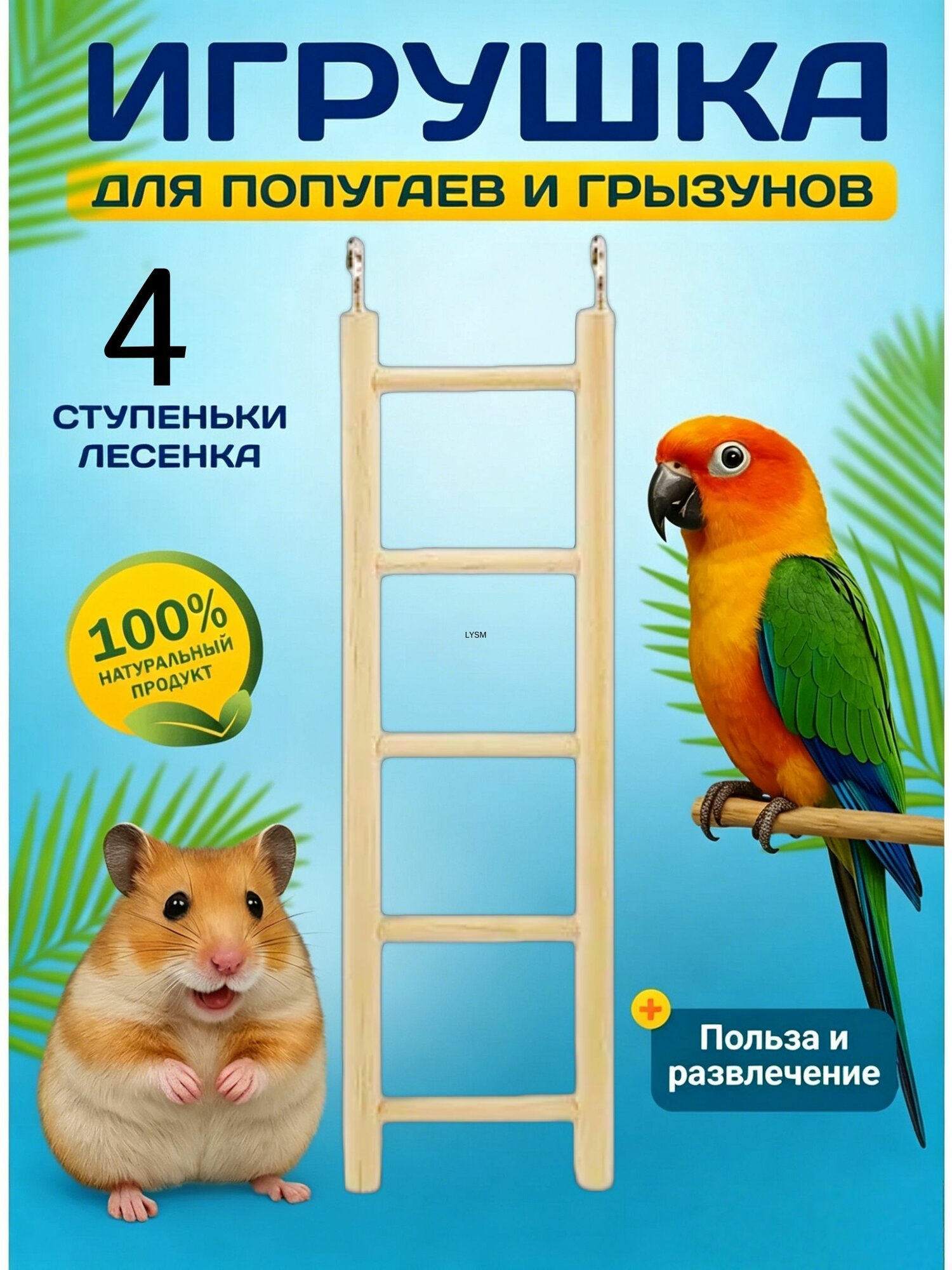 Игрушка-лестница для попугая из дерева цвета хаки 240*70*10 мм