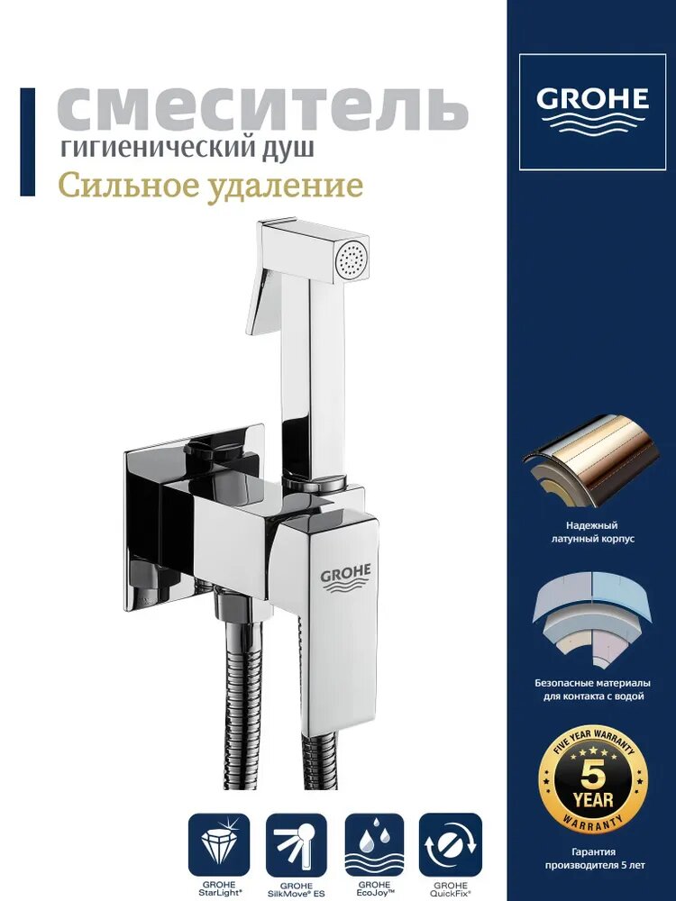 Смеситель GROHE sitting с гигиеническим душем, встроенная система подачи горячей и холодной воды, латунь, одноштоковая лейка, одноштоковая мешалка, смесительный клапан