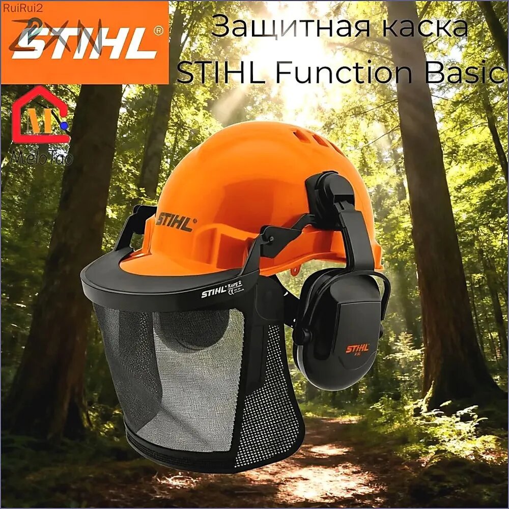Защитная каска STIHL Function Basic с защитой лица и слуха. Легкая, удобная, вентиляция. Для работ с бензопилой и триммером.