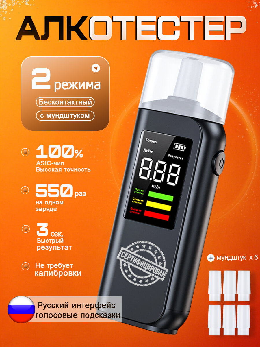 Алкотестер профессиональный для водителей со съёмным мундштуком, бесконтактный и контактный, 2 режима, с дисплеем, Type-C, для самопроверки