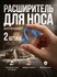 Зажим для носа