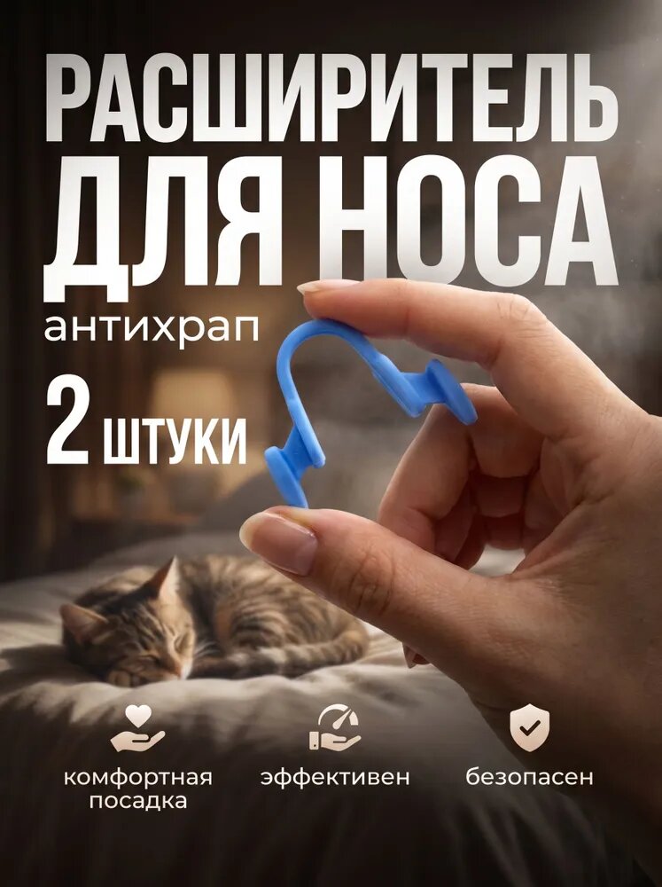 Зажим для носа