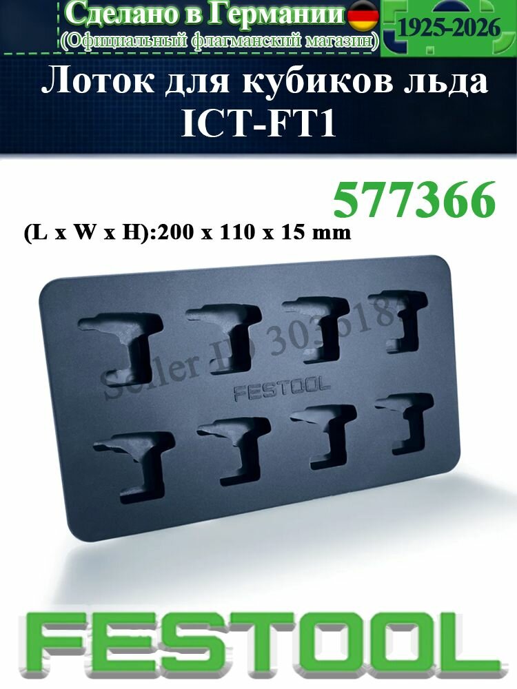 Силиконовая форма для льда Festool ICT-FT1 577366 на 8 кубиков в форме шуруповерта пищевой силикон LFGB для напитков и десертов