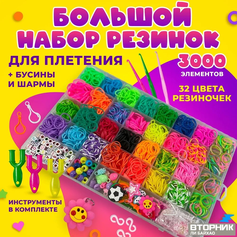 Эксклюзивный набор для творчества с 3000 резинками в 32 цветах для плетения браслетов