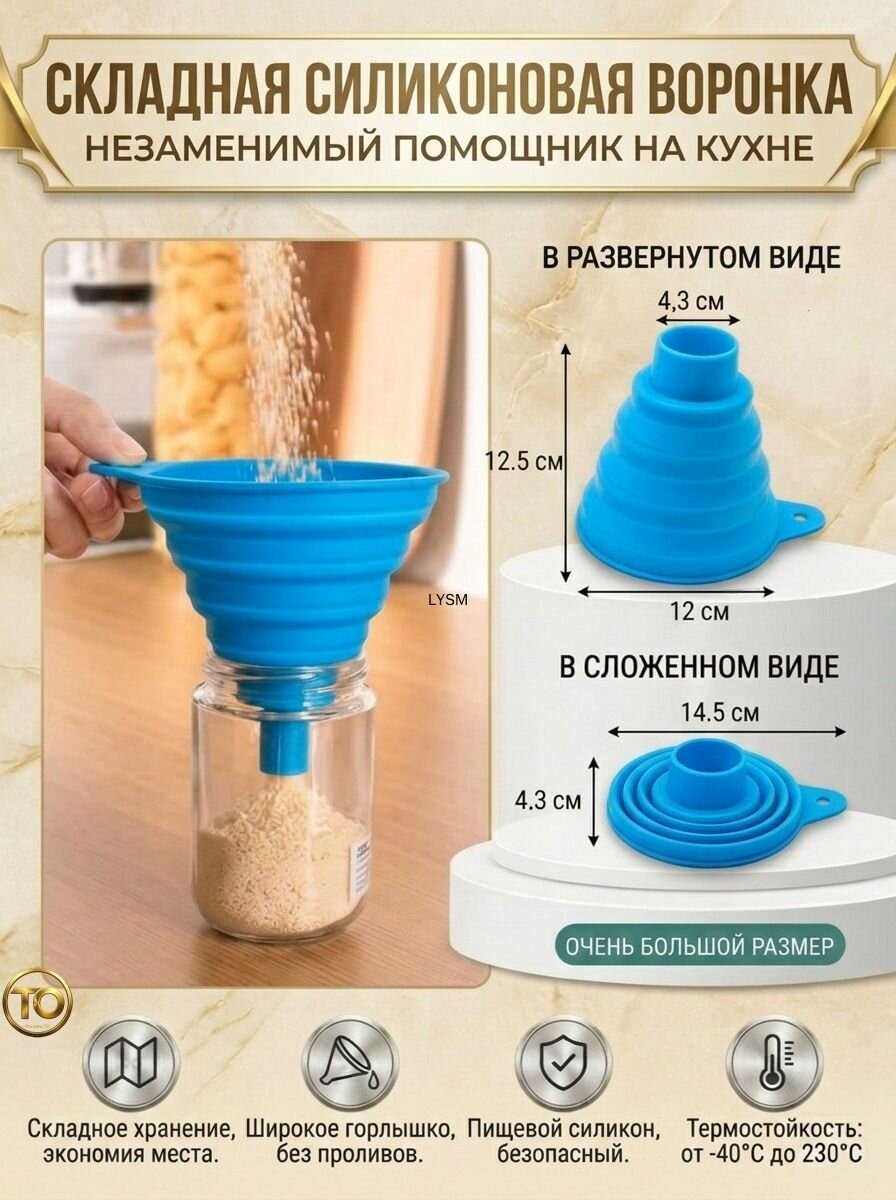 Воронка для коктейлей, диаметр 12 см, 1 шт