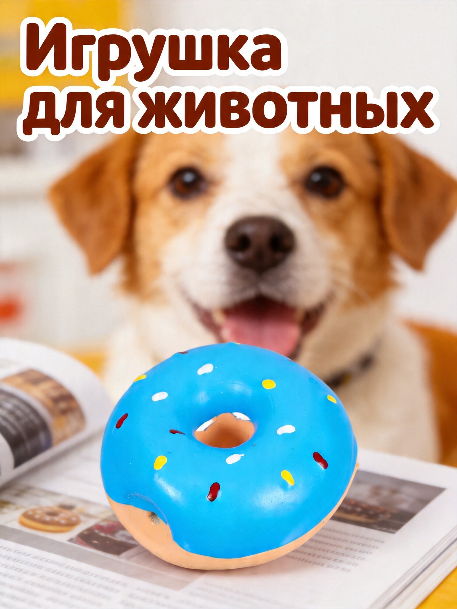 Латексная Игрушка Для Собак Формы Пончика С Криком Интерактивная Игрушка Для Зубов 6.50X6.50X3.50Cm