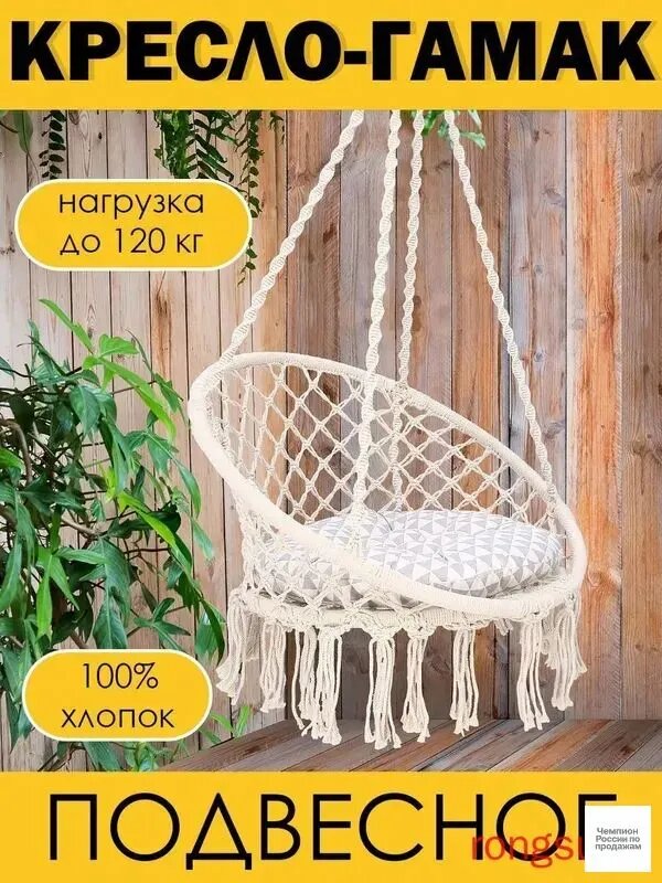Подвесное кресло , 60х60х48 см