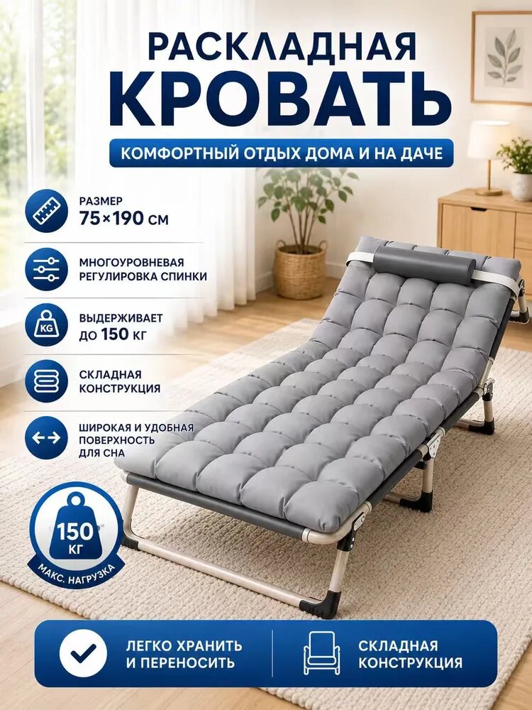 Раскладушка ,75х190х25см