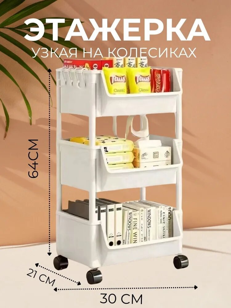 Этажерка, 5 секц, ABS пластик, 30х21х64 см